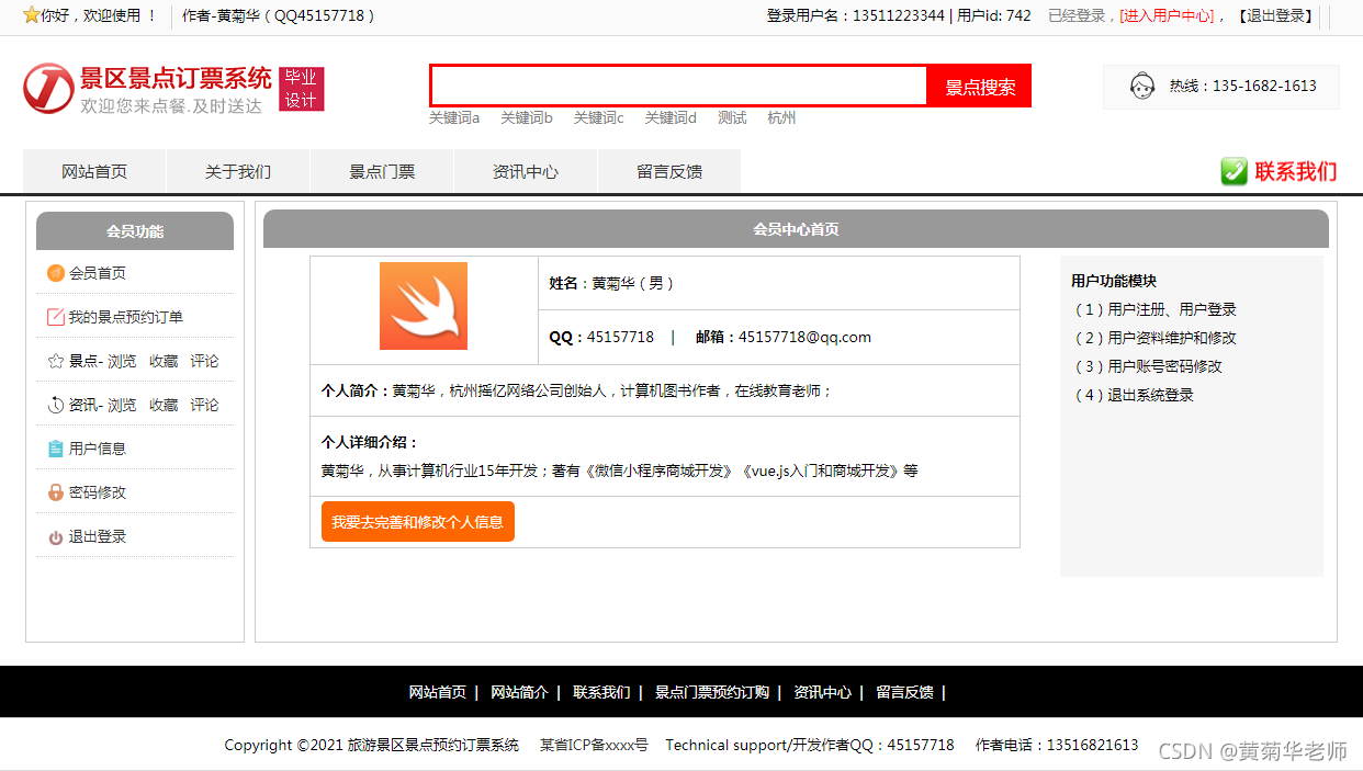 Php旅游景区网站景区景点订票购票系统 Php毕业设计题目课题选题 Php毕业设计项目作品源码(1)功能和界面php预约门票怎么设置可预约