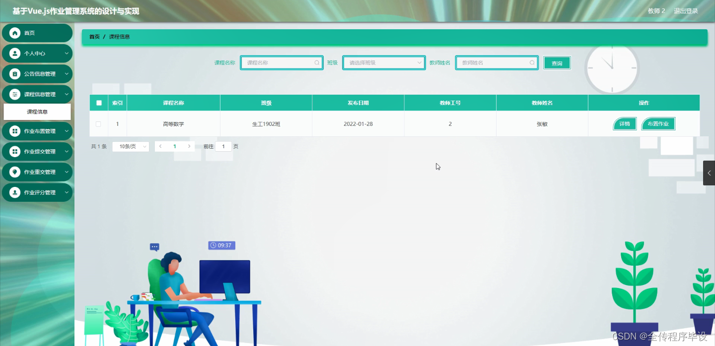 Java计算机毕业设计基于vuejs作业管理系统的设计与实现（附源码springboot开题论文）vuejs大作业 Csdn博客