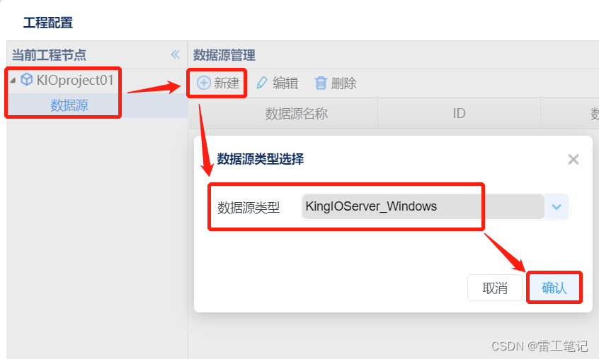 KingFusion通过动态库的方式连接KingIOServer数据-CSDN博客