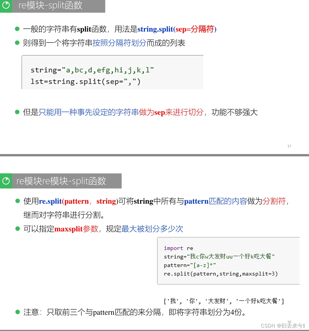 正则表达式（python)-CSDN博客