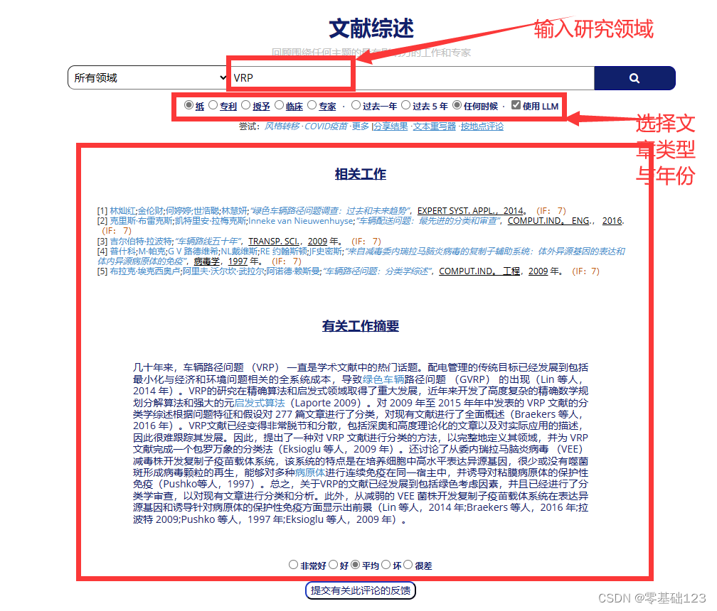 【文献综述工具】_paper digest-CSDN博客