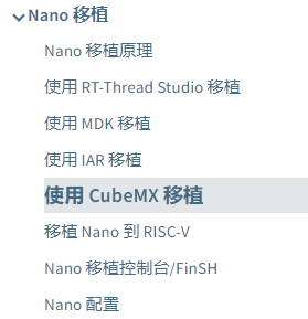 HAL库与Cubemx\rt-thread Nano系列教程-01-新建HAL工程及移植RT-Nano到Alios Developer Kit_rt-thread hal-CSDN博客