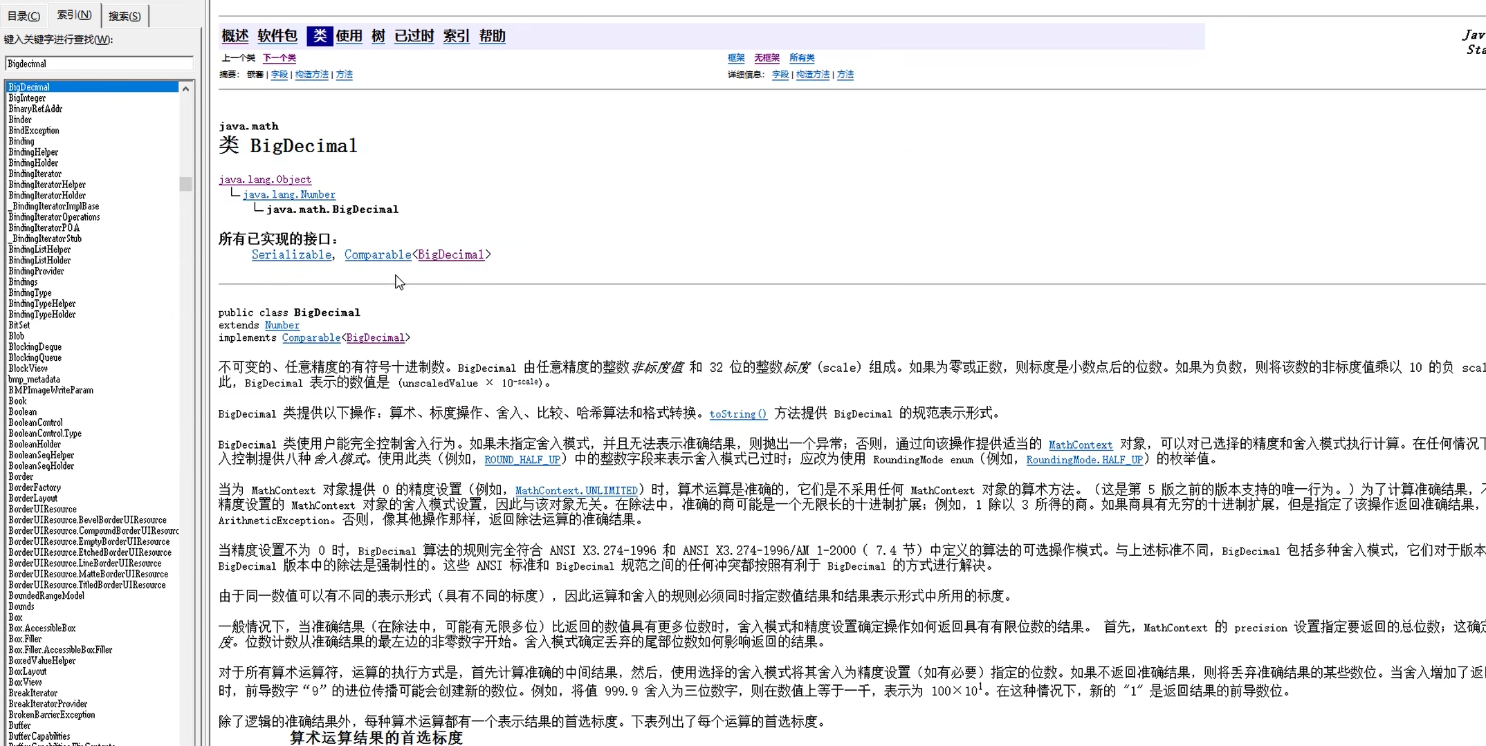 java202303java学习笔记第二十六天-BigDecimal之1-CSDN博客