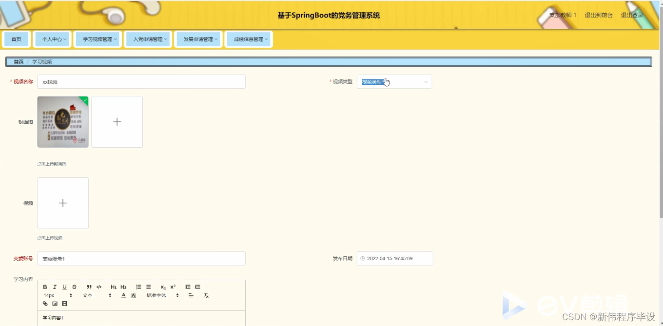 Java计算机毕业设计基于的高校党务管理系统(附源码springboot开题论文)党务系统 源码 Csdn博客