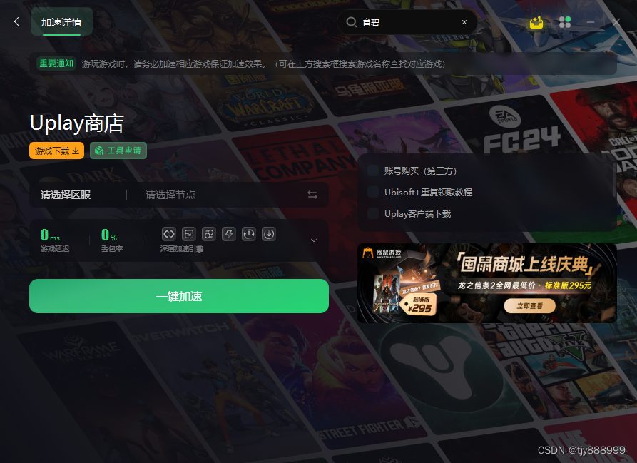 育碧商城怎么切换到国区 育碧商城换区方法_uplay转区-CSDN博客