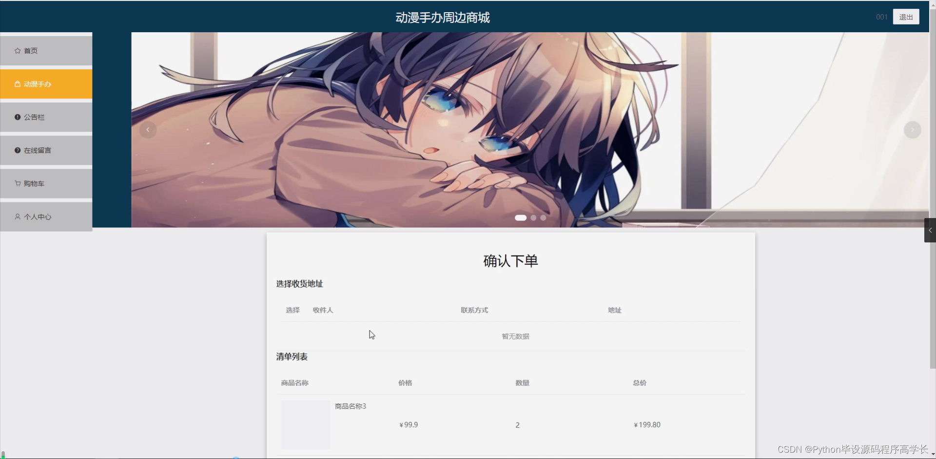 Python计算机毕设【附源码】动漫手办周边商城（djangomysql论文）python毕设 Csdn博客