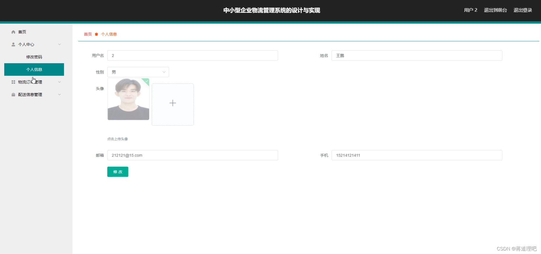 springboot毕设项目中小型企业物流管理系统的设计与实现ey32q（java+VUE+Mybatis+Maven+Mysql）_springboot仓储物流管理系统设计与实现-CSDN博客
