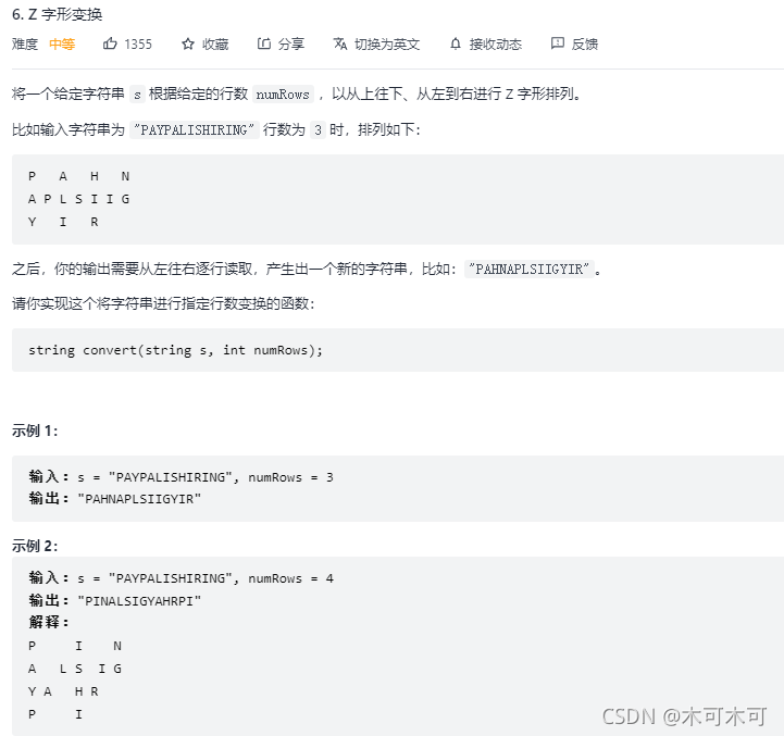 （Python）LeetCode 6：Z字形变换_z型输出字符串 python-CSDN博客