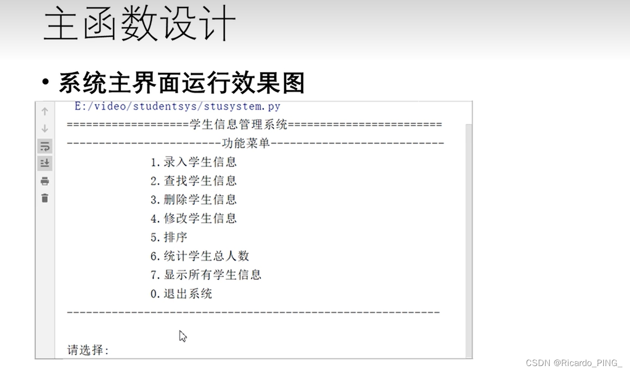 Python学习-学生信息管理系统_with open(r'student.txt',' ',encoding=' ') as stu:-CSDN博客