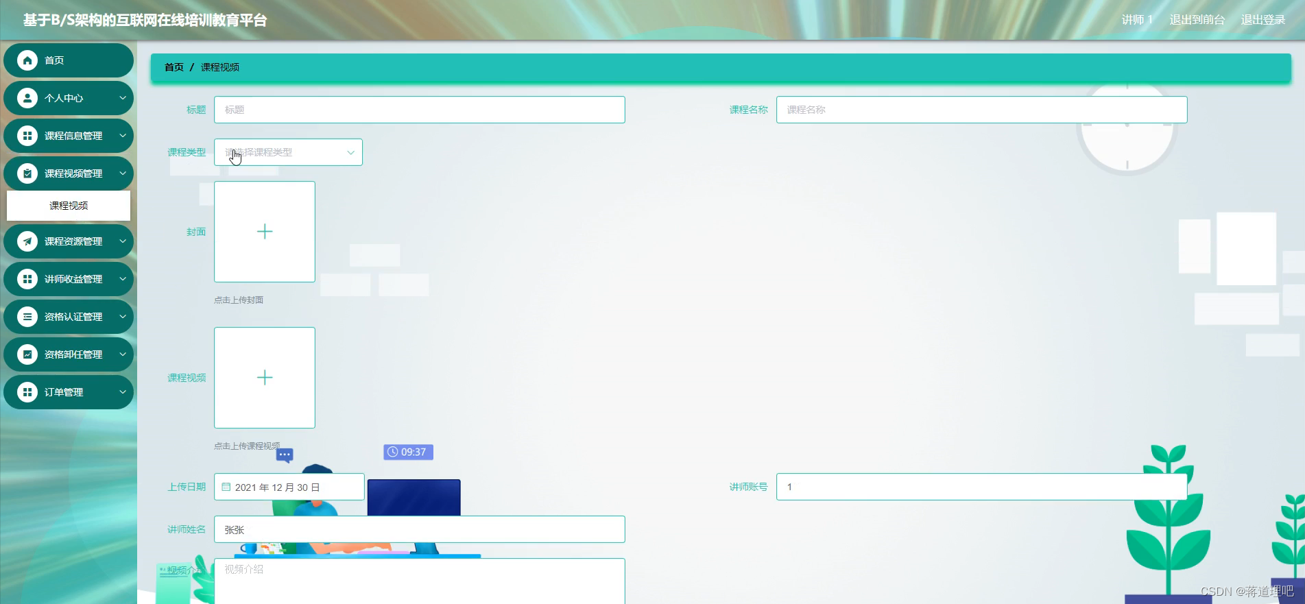 SSM毕设项目基于B_S架构的互联网在线培训教育平台f5wm3（java+VUE+Mybatis+Maven+Mysql）-CSDN博客