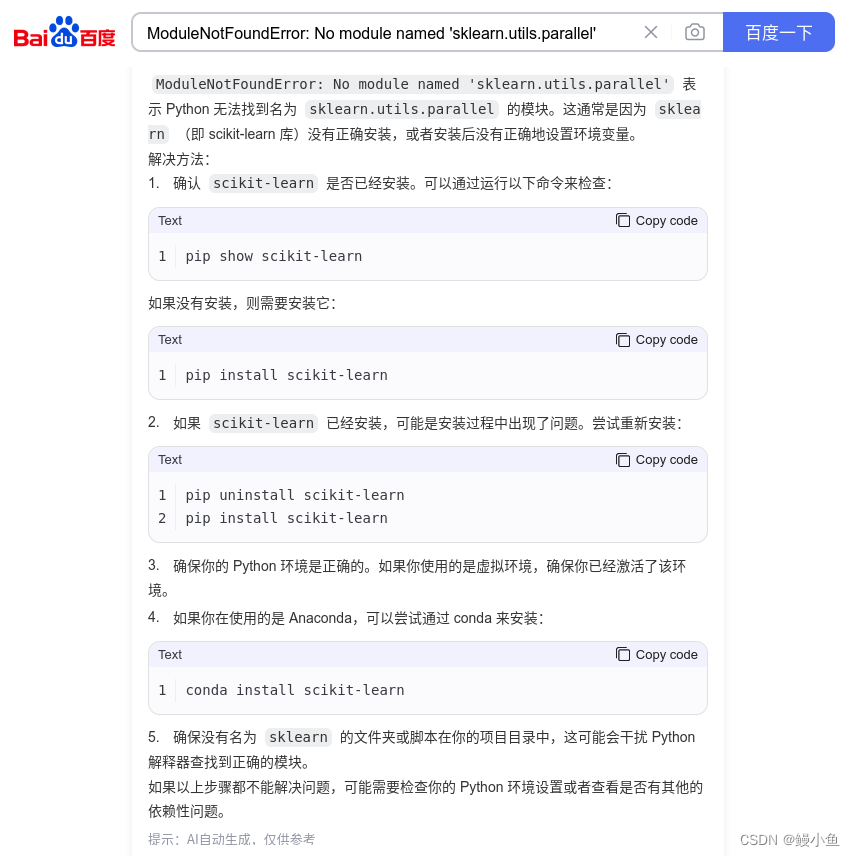 【已解决】ModuleNotFoundError: No module named ‘sklearn.utils.parallel‘_modulenotfounderror: no ...