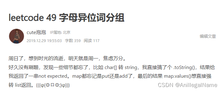 leetcode 49 字母异位词分组及思考：toString() 方法-CSDN博客