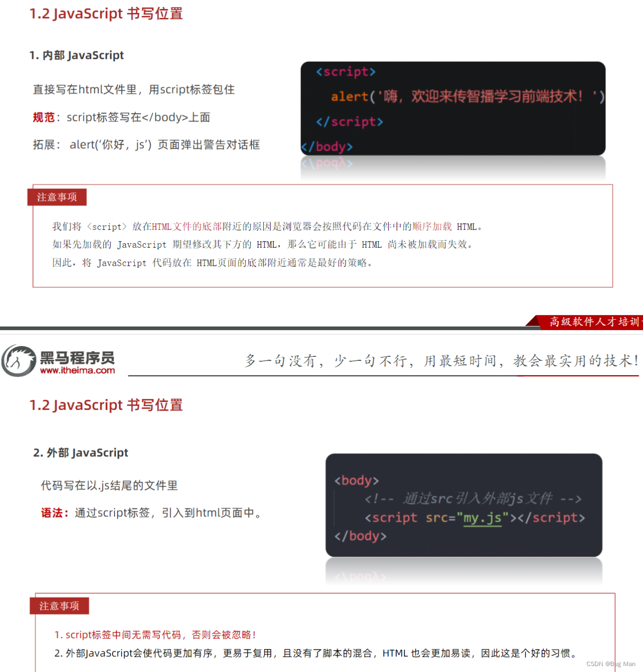 黑马程序员-js基础入门第一天（js介绍、变量）_黑马程序员javascript基础入门第一天-CSDN博客