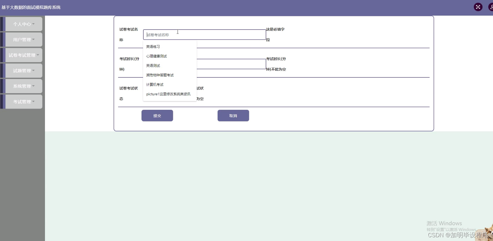 基于大数据的面试模拟题库系统jspjavaspringmvcmysqlmybatis哪里可以做java模拟面试 Csdn博客