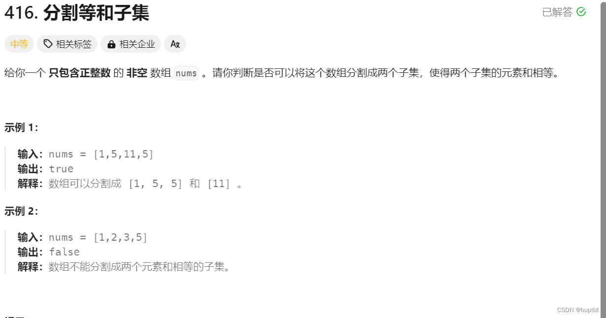 leetcode hot100 分割等和子集_leetcode子集 hot100-CSDN博客
