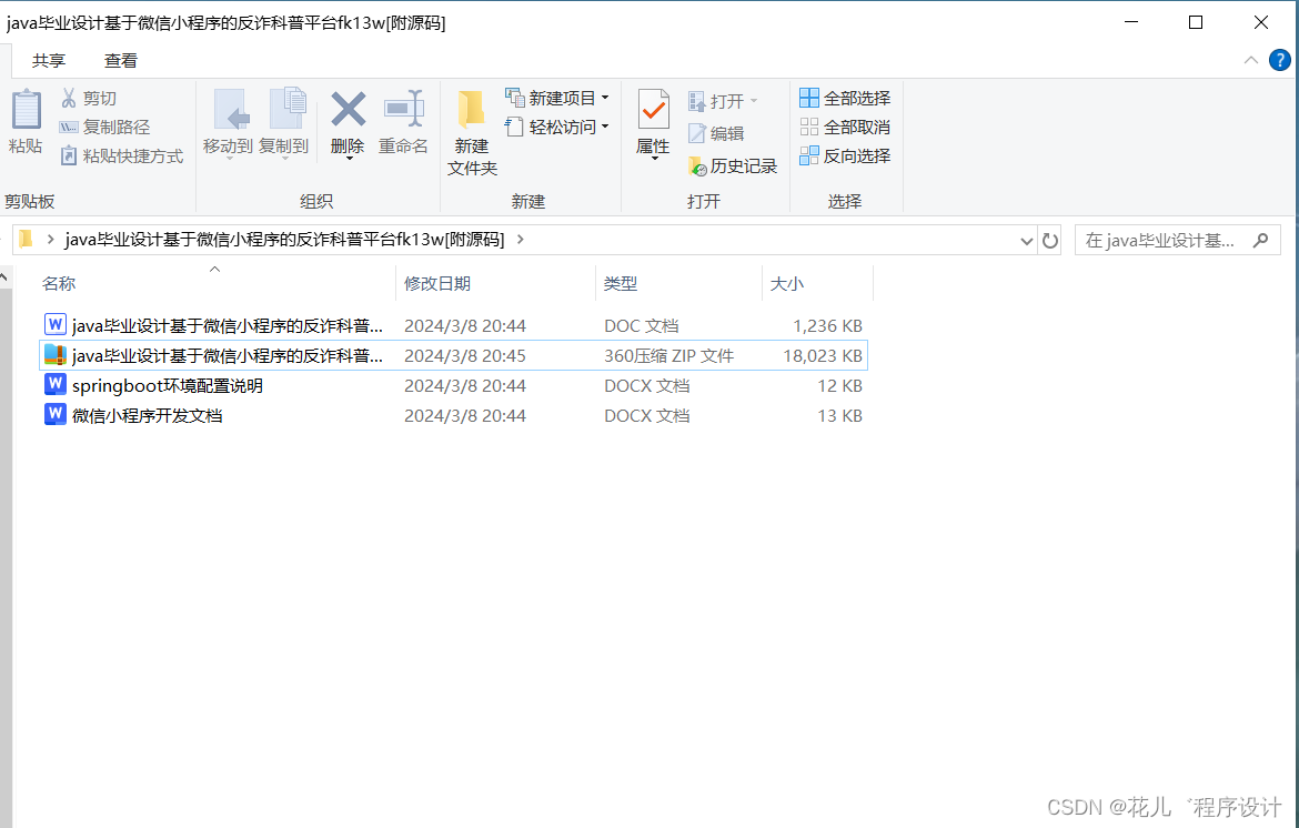 Java毕业设计基于微信小程序的反诈科普平台 附源码 基于微信小程序的反诈知识科普平台设计毕业论文的外文文献是以小程序为主还是 Csdn博客
