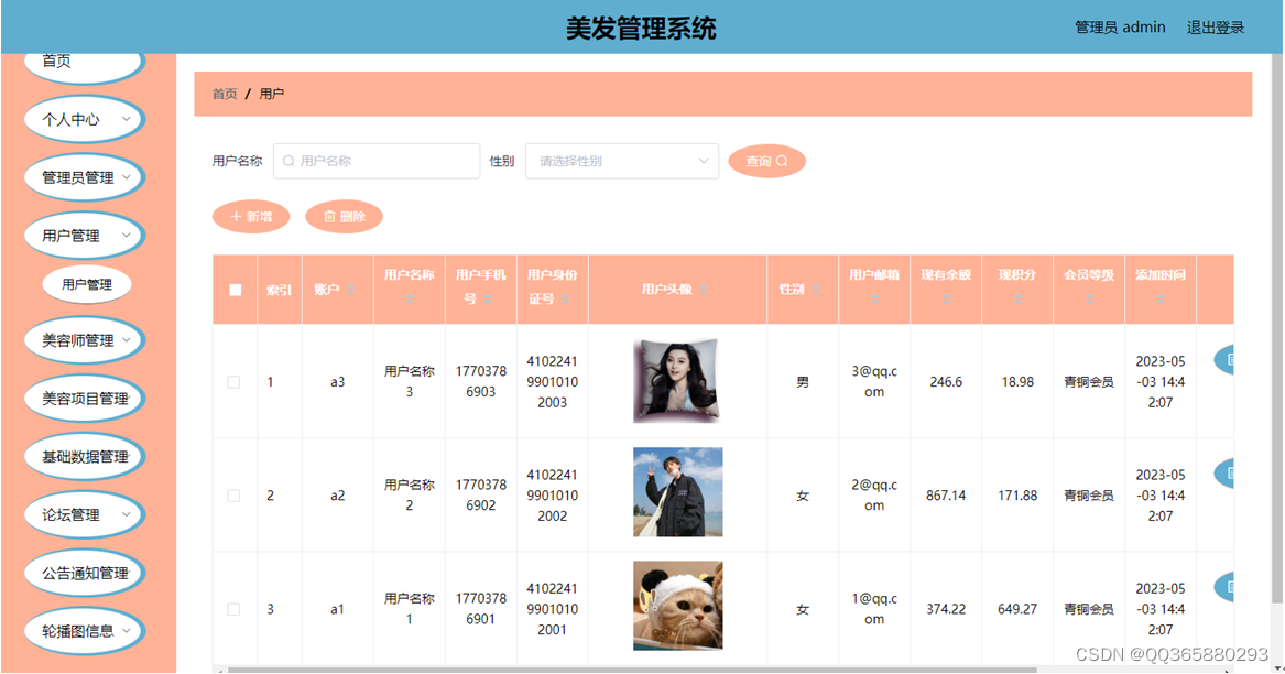 基于java的美发管理系统设计与实现基于 Java Web 的佳丽美发用品采购管理系统的设计 与实现 Csdn博客