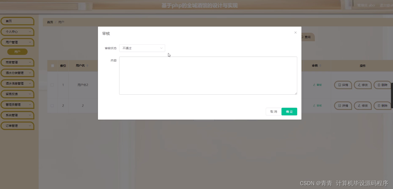 Node+Vue毕设全城酒馆的设计与实现（程序+mysql+Express）_s傻酒馆 node-CSDN博客