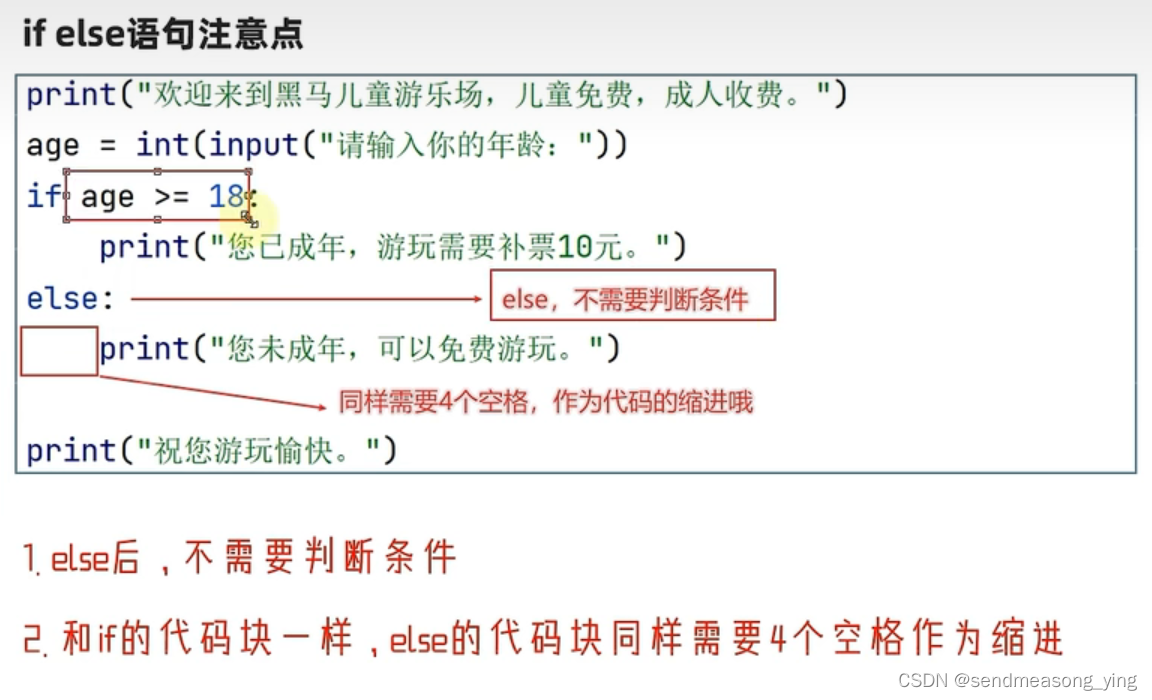 Python之if语句基本格式、if Else组合判断语句、if Elif Else组合使用的语法、判断语句的嵌套、while循环的基础应用 1616