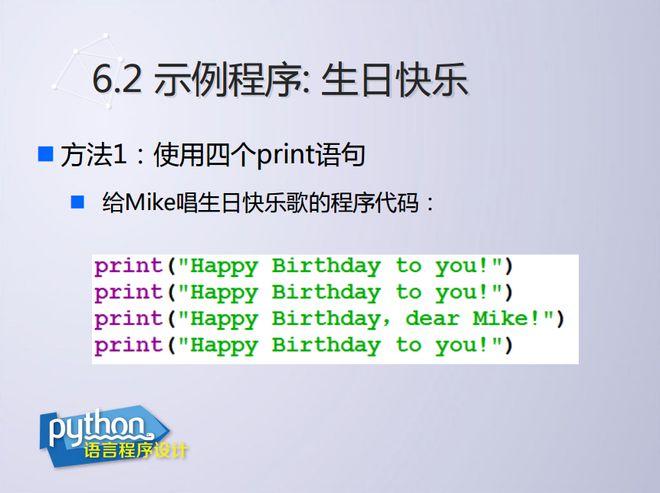 用python写生日快乐的程序python编写生日快乐代码python 今天是你独立写出第一个程序的日子庆祝 Csdn博客