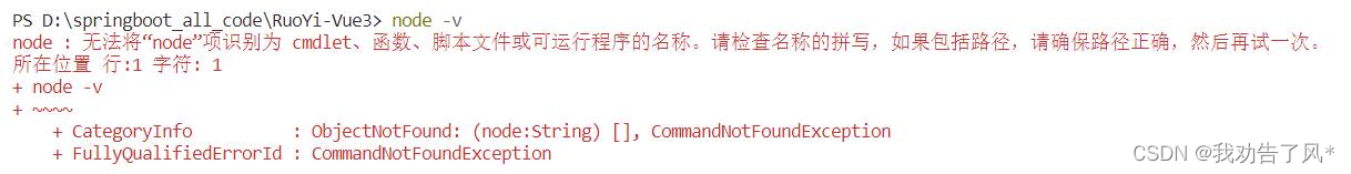 一、若依--P2--P5【黑马程序员Java最新AI+若依框架项目开发新方案视频教程，基于RuoYi-Vue3前后端分离版本，从前端到后端再到AI智能化应用全通关】_黑马若依-CSDN博客