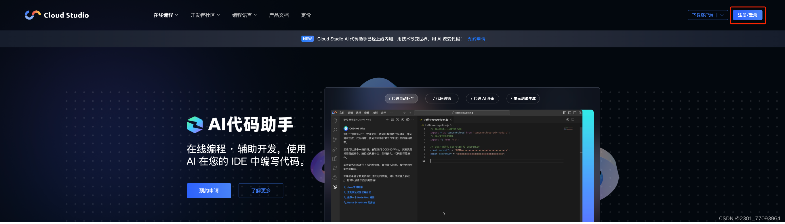 【腾讯云 Cloud Studio 实战训练营】快速构建React完成点餐H5页面_h5点餐模板-CSDN博客
