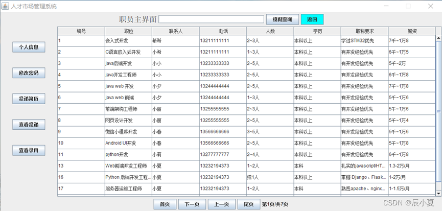 Java数据库课程设计 招聘人才管理系统招聘系统数据库设计 Csdn博客