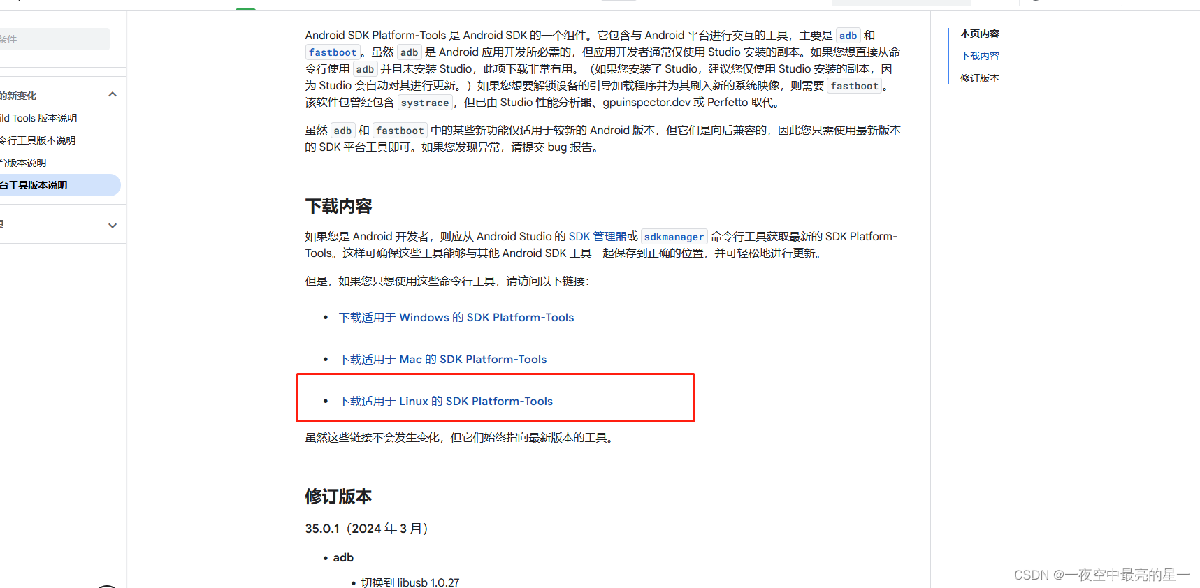 【CTS】android CTS测试-CSDN博客