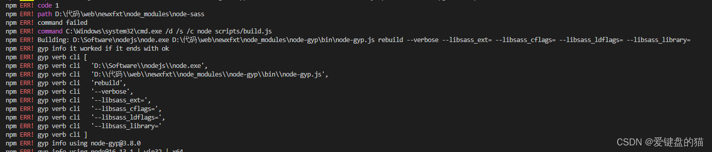【npm 报错 gyp info it worked if it ends with ok 大概率是包版本问题】-CSDN博客