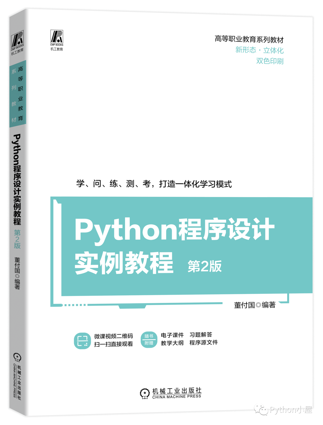 《python程序设计实例教程（第2版）》249个章节习题参考答案 Csdn博客