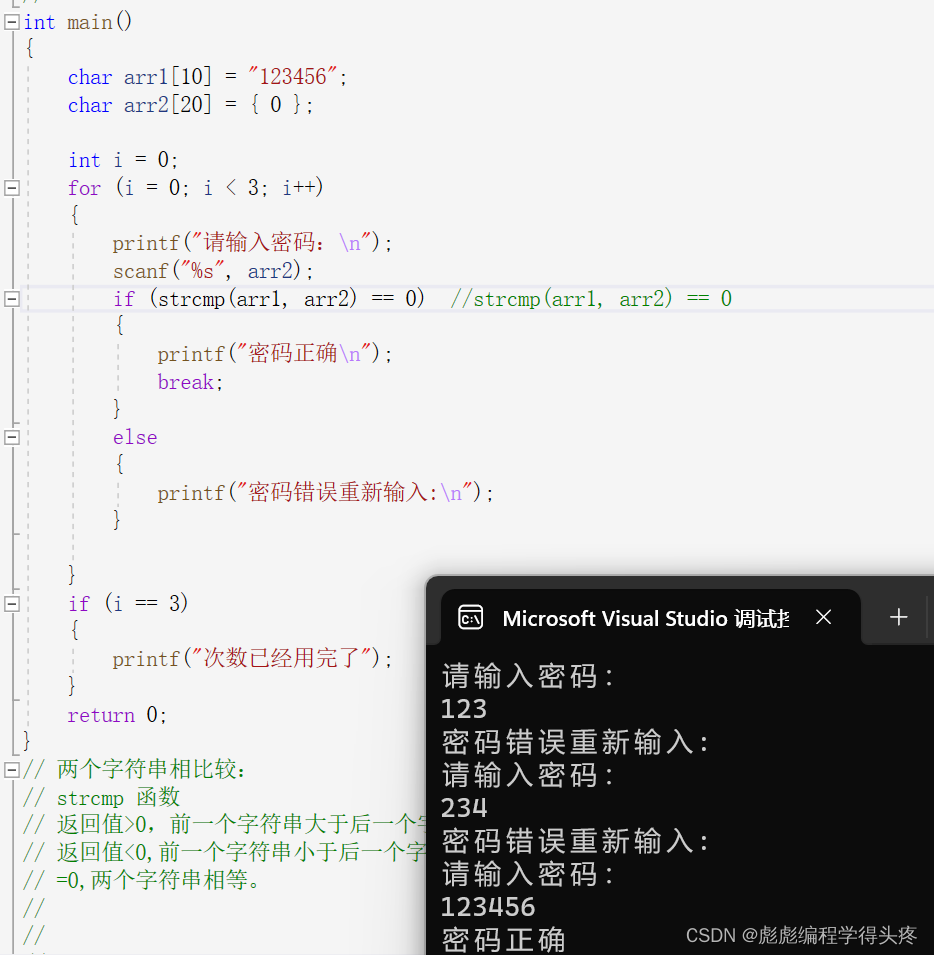 字符串比较函数strcmp在密码验证中的应用-CSDN博客