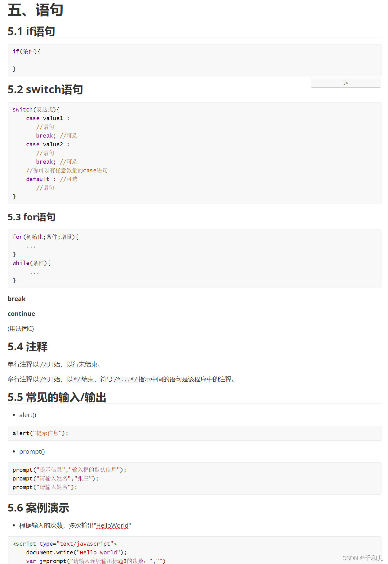 JavaScript2——语句_js 根据输入次数显示对应次数-CSDN博客