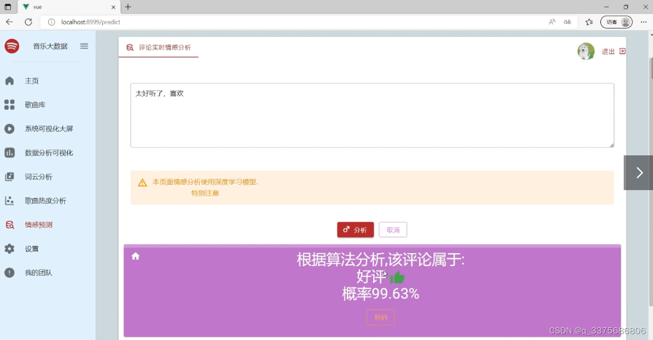 音乐大数据分析系统 网易云音乐数据采集分析可视化系统 计算机毕业设计 Flask框架lstm算法 Vue框架 协同过滤推荐算法词热度推荐计算机系统 Csdn博客