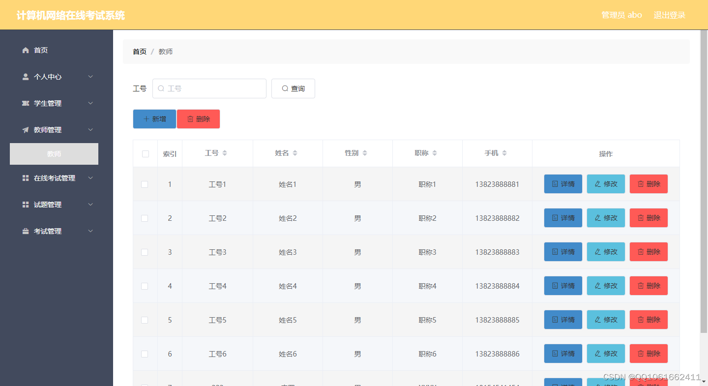 python014基于python的计算机网络在线考试系统-CSDN博客