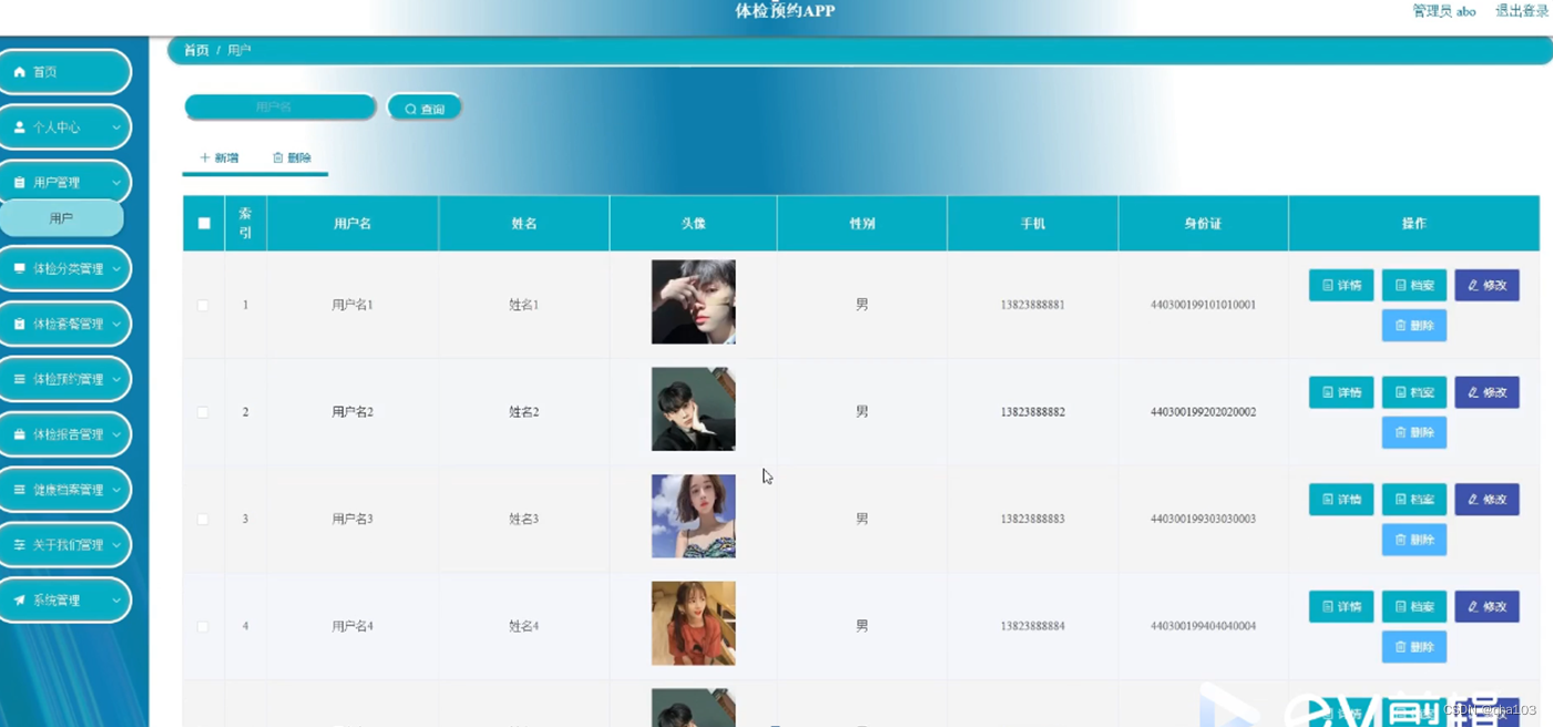 计算机毕业设计Python+uniapp+安卓体检预约APP（WEB+APP+LW）_体检预约系统中的er图-CSDN博客
