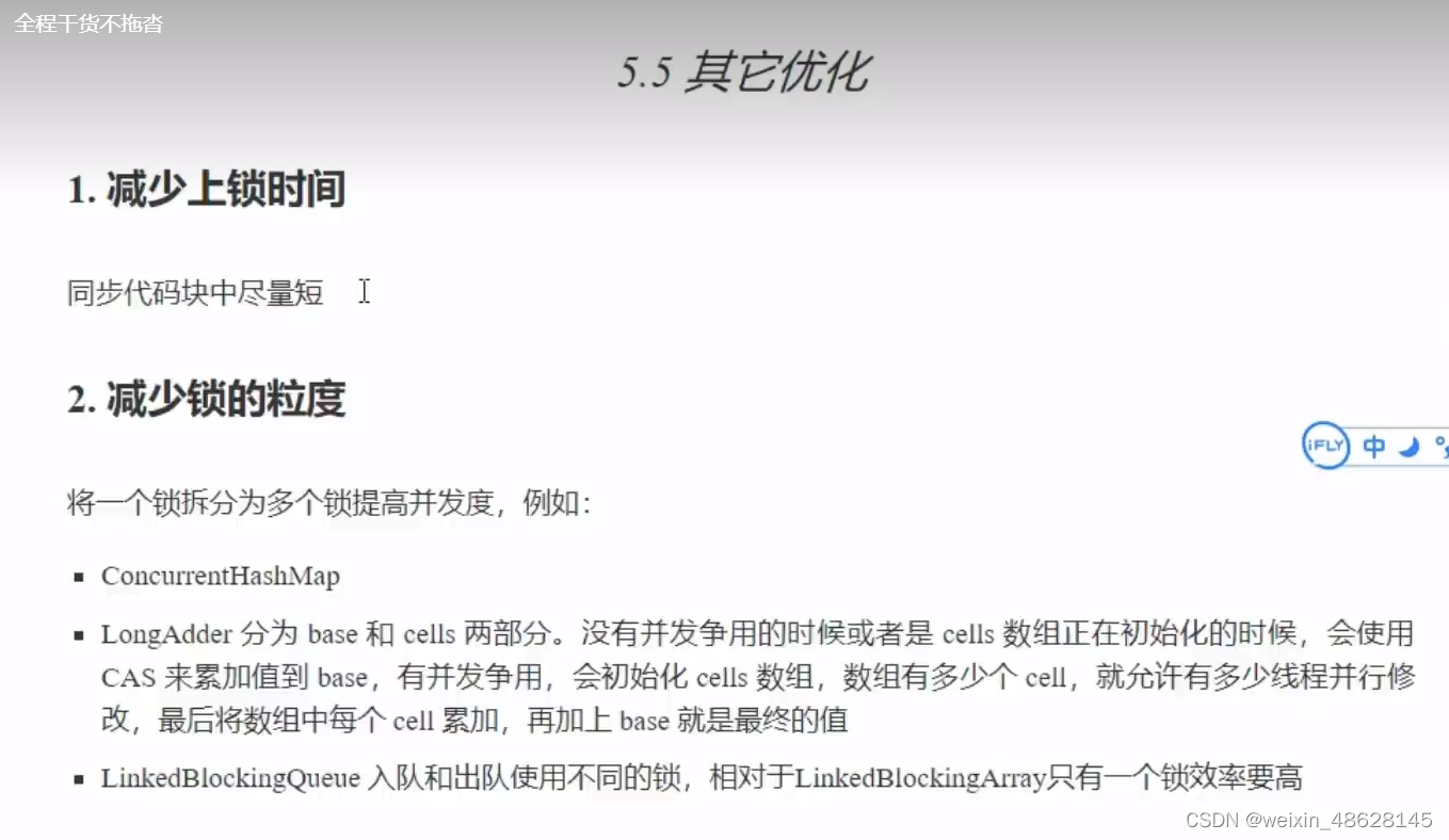 synchronized优化-CSDN博客