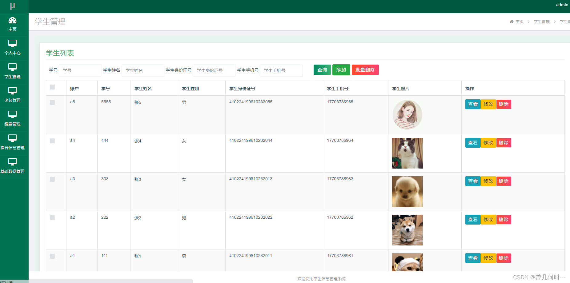 基于ssm的学生信息管理系统设计与实现基于 Java Ssm 的学生信息管理系统的设计与实现 Csdn博客