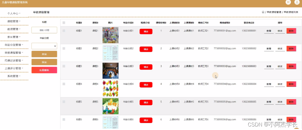 附源码 Python计算机毕业设计django儿童早教课程管理系统论文2022python早教 Csdn博客