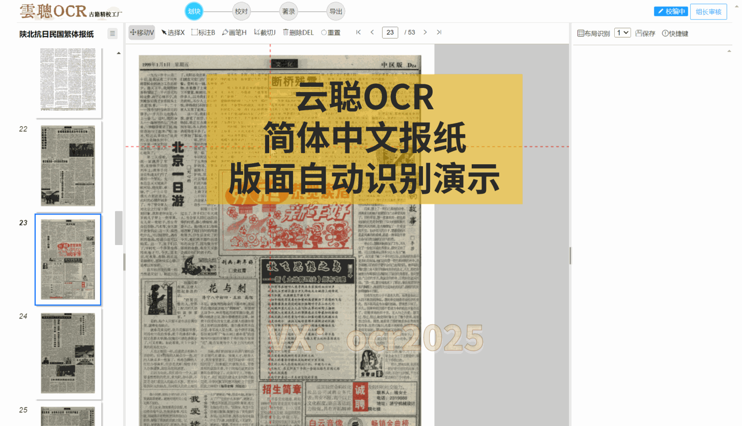 古籍数字化平台中的OCR：这个平台更精准_古籍ocr-CSDN博客