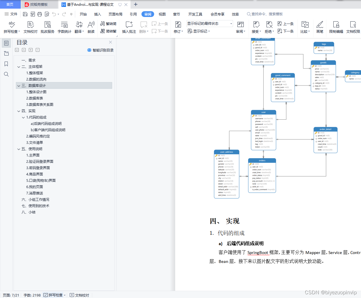 基于Android+SpringBoot+MySQL的外卖APP系统设计与实现_android+spring boot+mysql小项目-CSDN博客