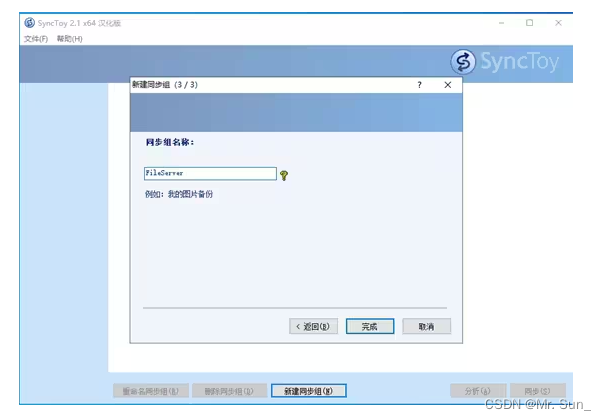 SyncToy for Windows文件同步配置-CSDN博客
