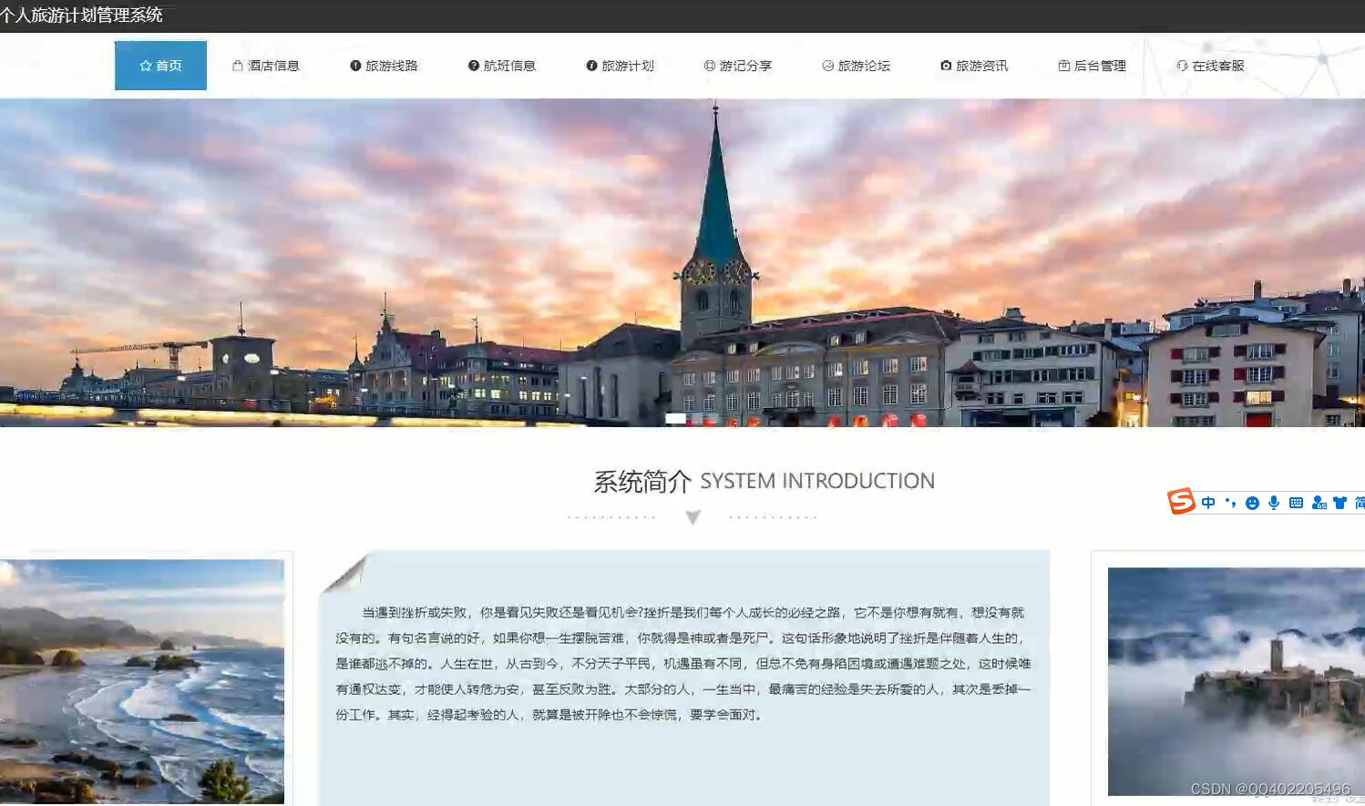 Java个人旅游计划管理系统springbootvue旅行项目java Csdn博客