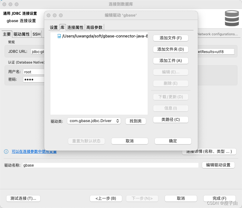 使用DBeaver连接gbase-CSDN博客