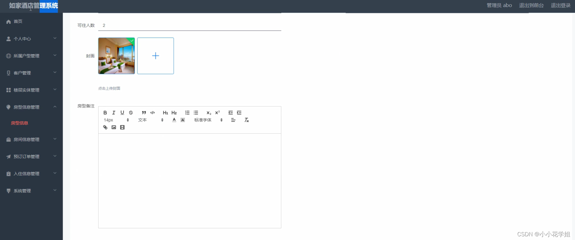JAVA毕设项目如家酒店管理系统（java+VUE+Mybatis+Maven+Mysql）-CSDN博客