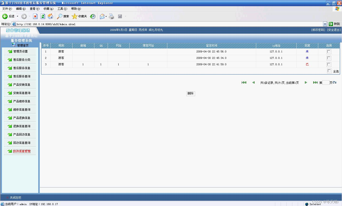 基于Java Web+Bean+SQL SERVER的企业产品售后服务系统设计与实现_售后服务管理系统(java+web+j2ee+sqlserver)-CSDN博客