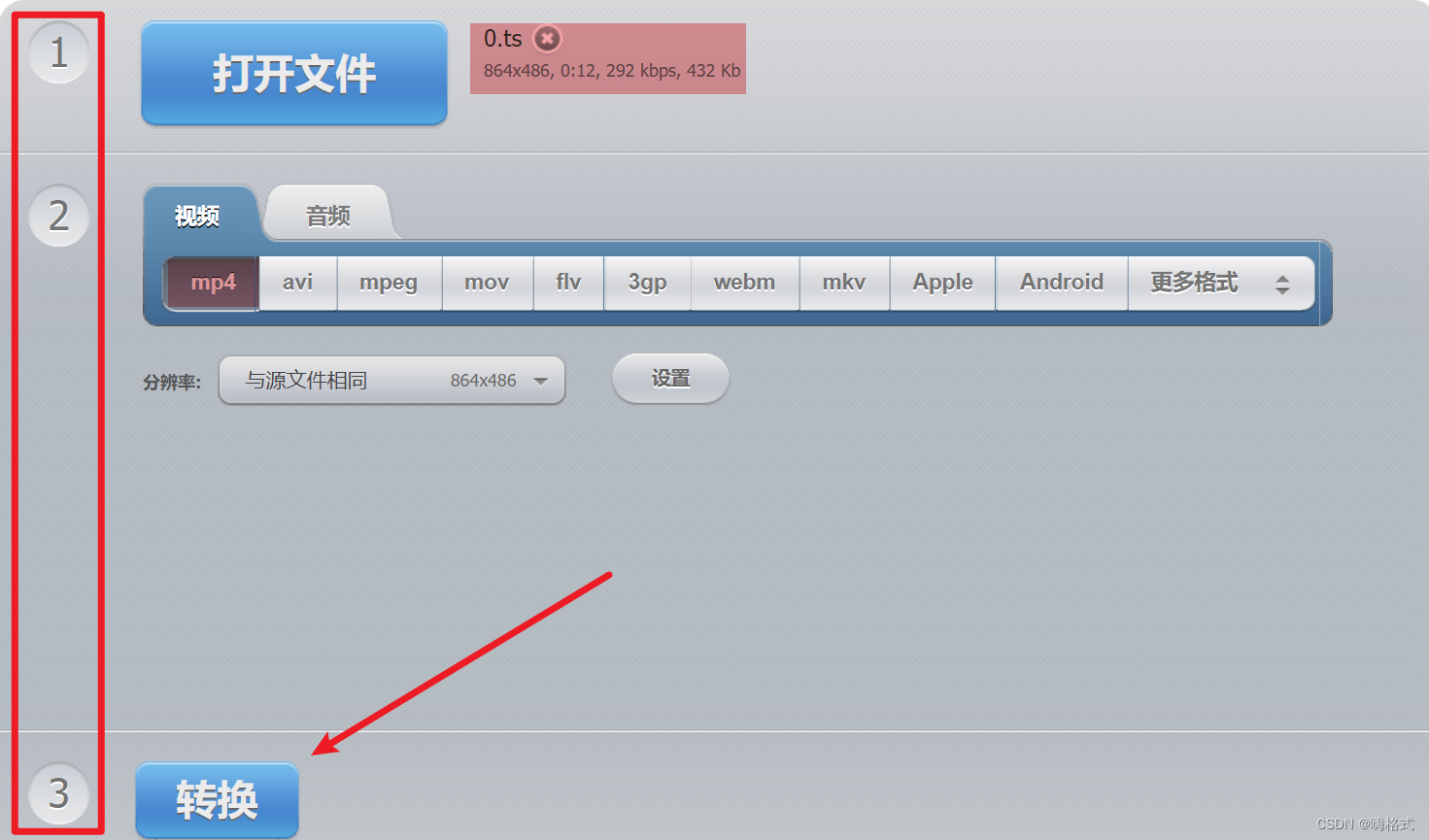 如何将TS文件转换成MP4？多个TS文件一键合并转换MP4！_ts文件怎么合并转换成mp4-CSDN博客
