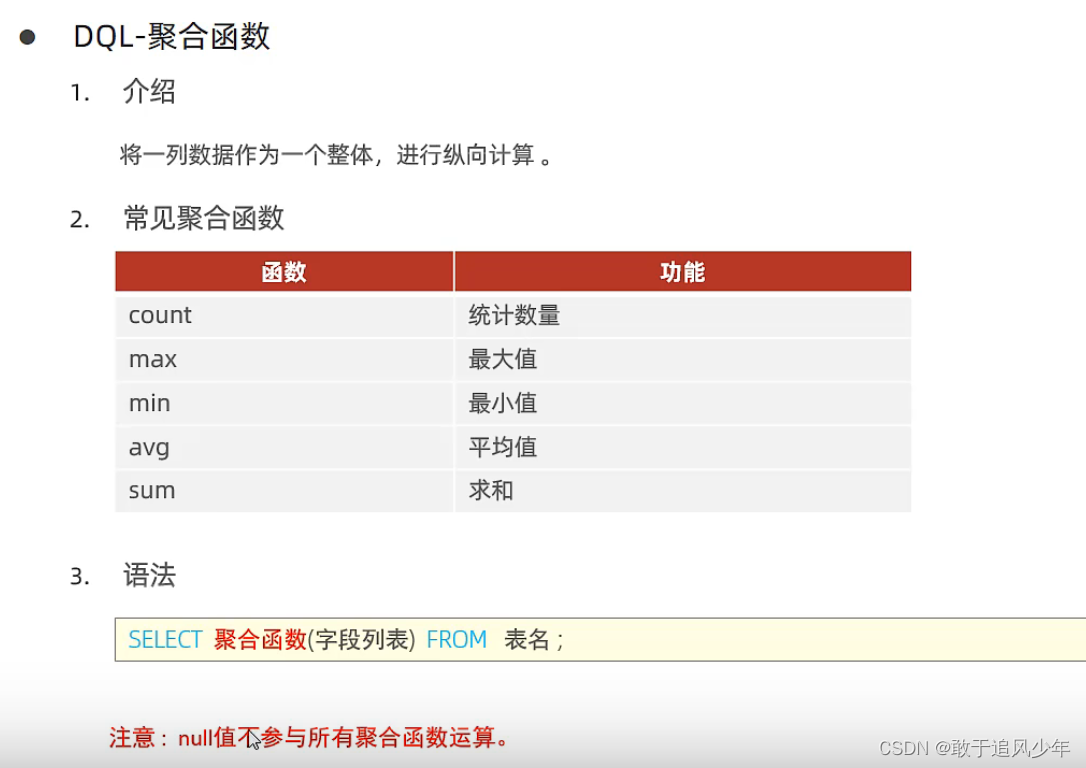 SQL-DQL( data query language）-CSDN博客