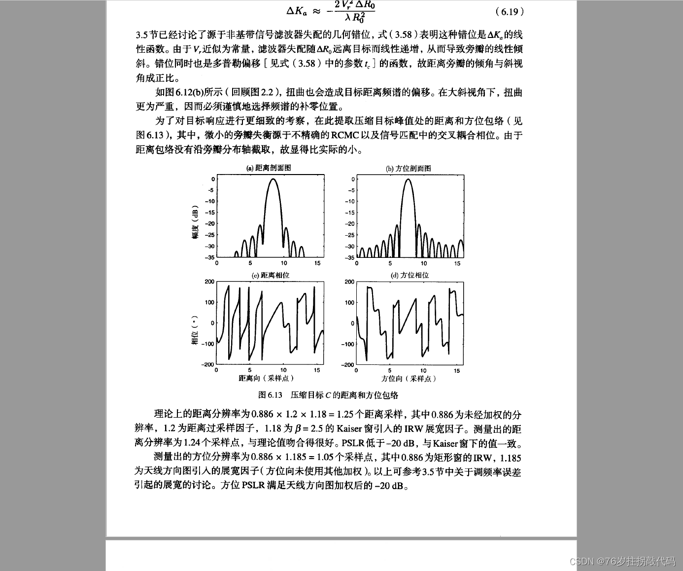 《合成孔径雷达成像算法与实现》Figure6.13_合成孔径雷达成像-算法与实现github代码-CSDN博客
