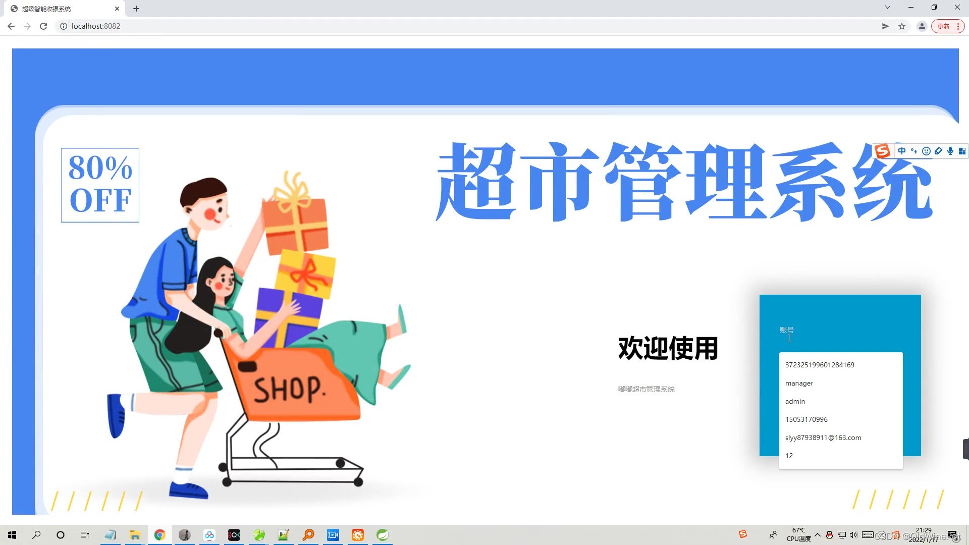 Java项目超市收银管理系统javassmhtmlmavenmysql超市收银管理系统项目 Csdn博客