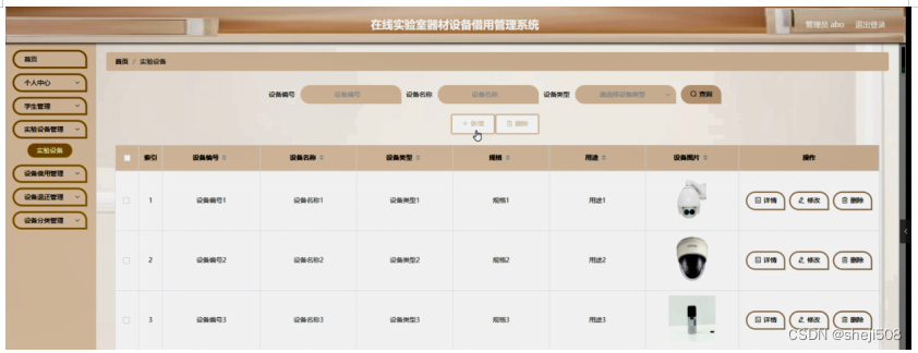 Python Django毕业设计在线实验室器材设备借用管理系统（程序lwpython实验室设备管理系统 Csdn博客